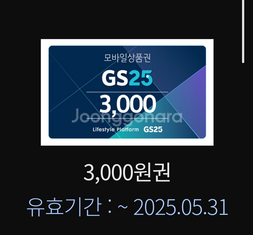 GS25 3천원권 > 2천원 최저가 판매 | 중고나라 카페에서 운영하는 공식 사이트