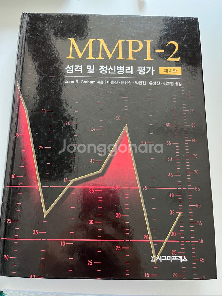 MMPI-2 교재 | 중고나라 - 안심되는 중고거래
