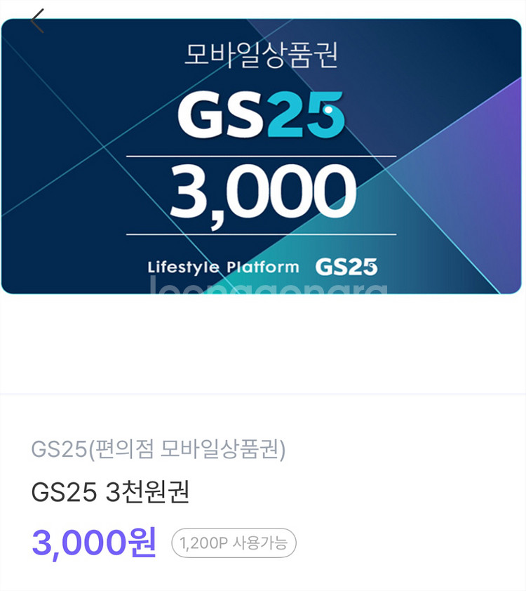 gs25 3천원권 | 중고나라 카페에서 운영하는 공식 사이트