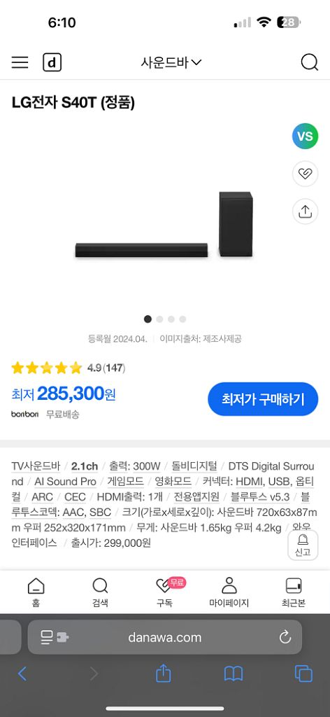 lg 사운드바 s40t 미개봉 새상품 팝니다 | 중고나라 카페에서 운영하는 공식 사이트