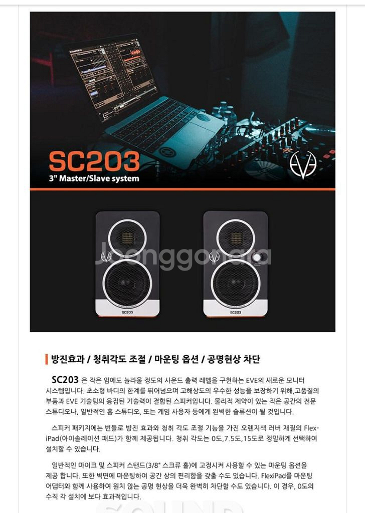 독일 eve sc203 스피커 | 중고나라 카페에서 운영하는 공식 사이트