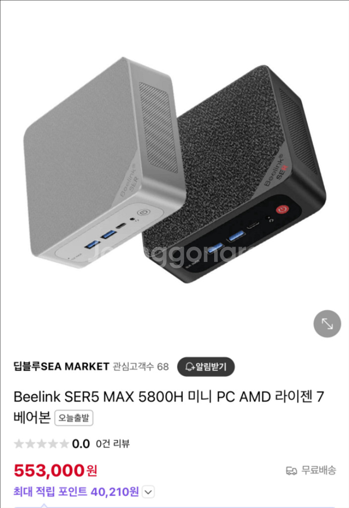 Beelink Ser5 Max 5800h 미니PC | 중고나라 - 안심되는 중고거래