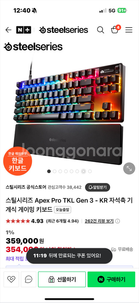 스틸시리즈 Apex Pro TKL Gen3 | 중고나라 카페에서 운영하는 공식 사이트