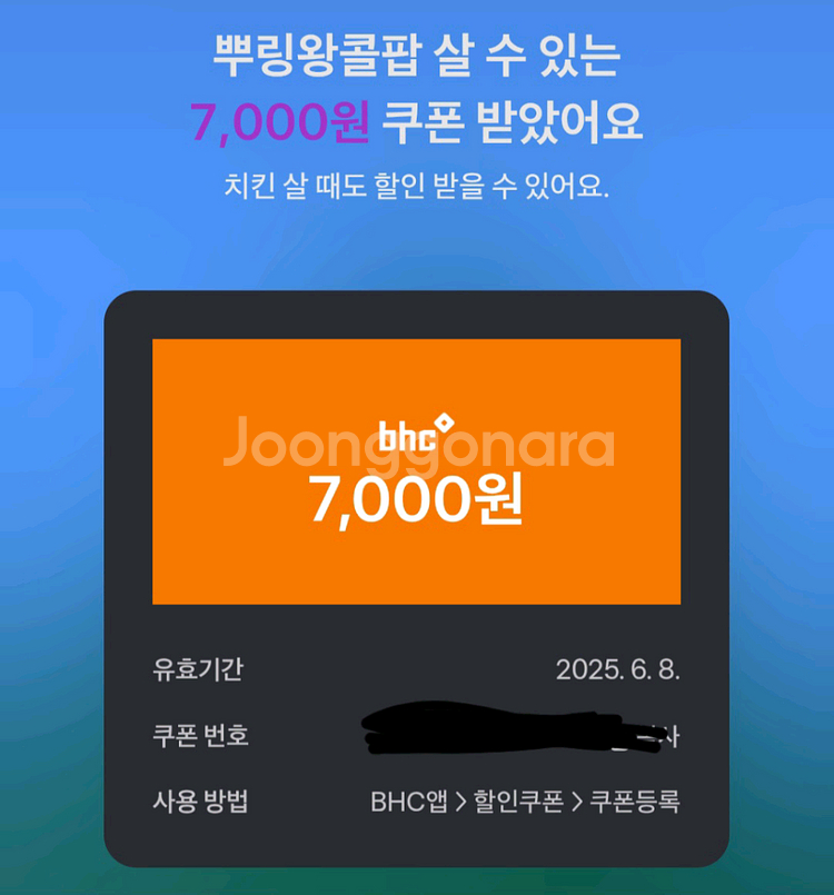 bhc 7000원 금액권 4000원으로 팝니다. | 중고나라 카페에서 운영하는 공식 사이트