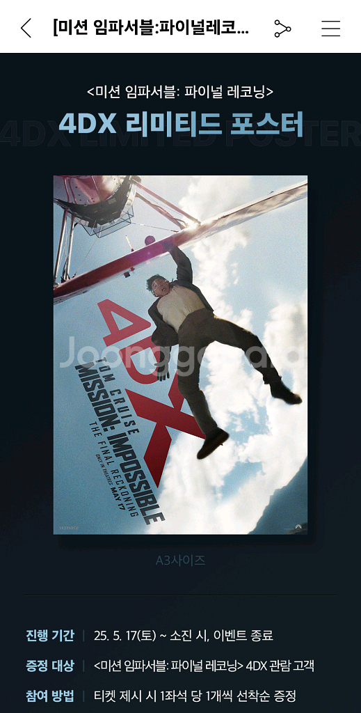 CGV 미션 아이맥스 릴로 4dx 드래곤 IMAX씨너스 | 중고나라 카페에서 운영하는 공식 사이트