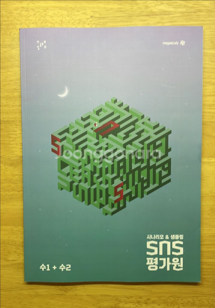 2026이승효 수학 sns평가원 + 풀셋평가원 | 중고나라 - 안심되는 중고거래