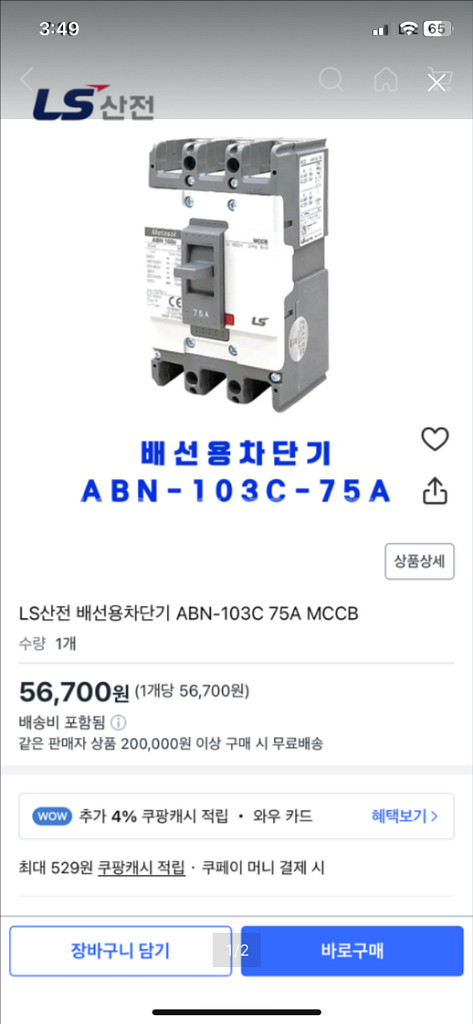 LS산전 배선차단기 ABN-103C 75A 3p 5개 | 중고나라 카페에서 운영하는 공식 사이트