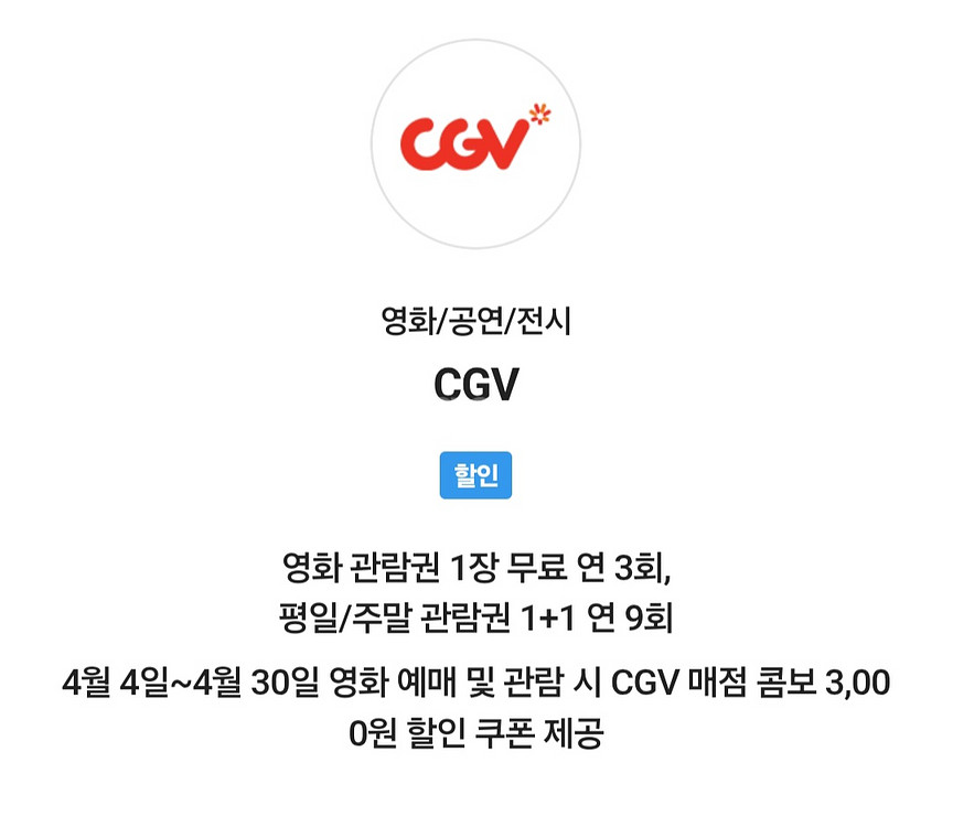 CGV 영화관람권 1장 | 중고나라 카페에서 운영하는 공식 사이트