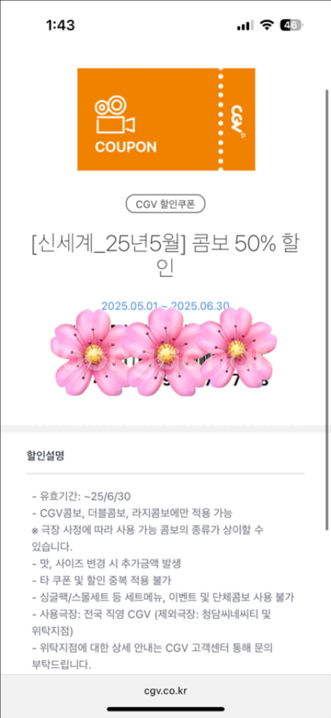 CGV 콤보 50% 할인 | 중고나라 - 안심되는 중고거래
