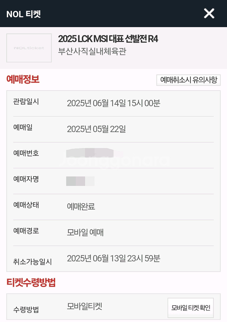 부산msi lck 4라운드 티켓양도 | 중고나라 카페에서 운영하는 공식 사이트