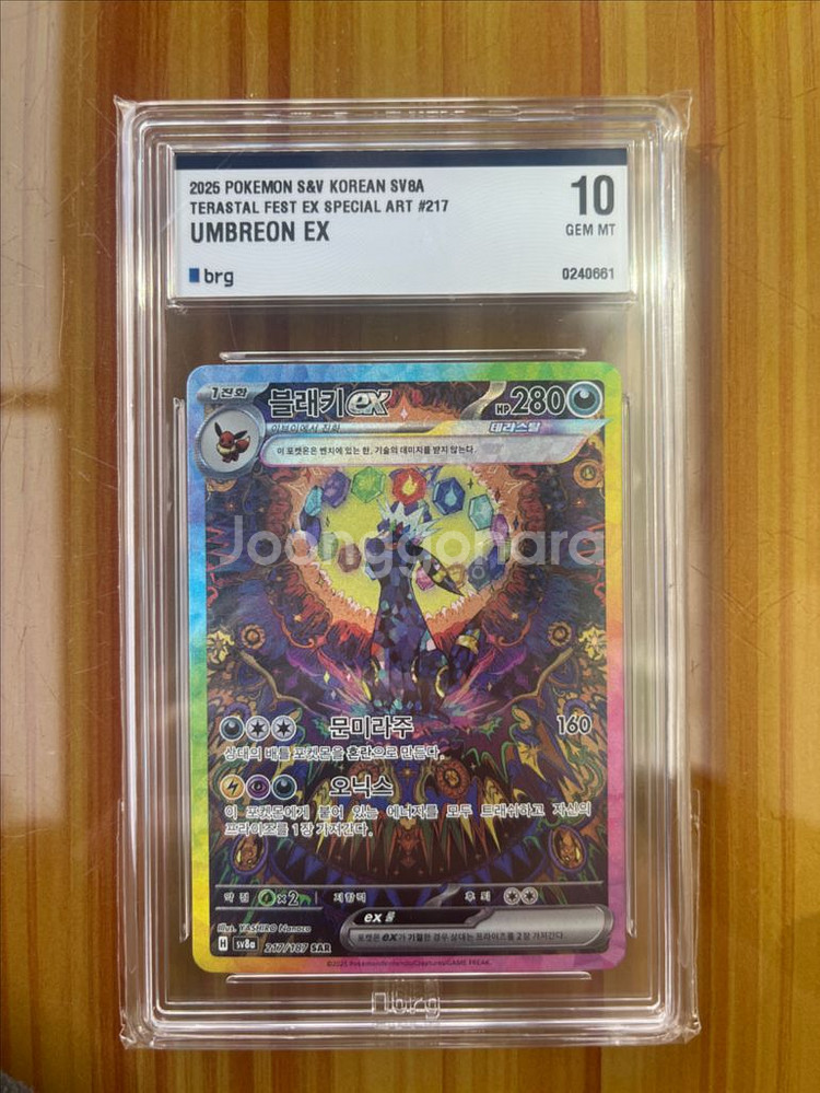 포켓몬 카드 블래키 테라스탈 ex sar brg10등급 | 중고나라 카페에서 운영하는 공식 사이트