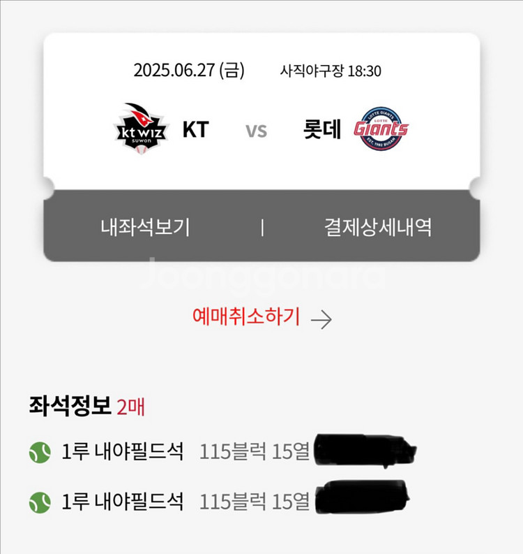 6/27 KT VS 롯데 1루 내야 필드 | 중고나라 카페에서 운영하는 공식 사이트
