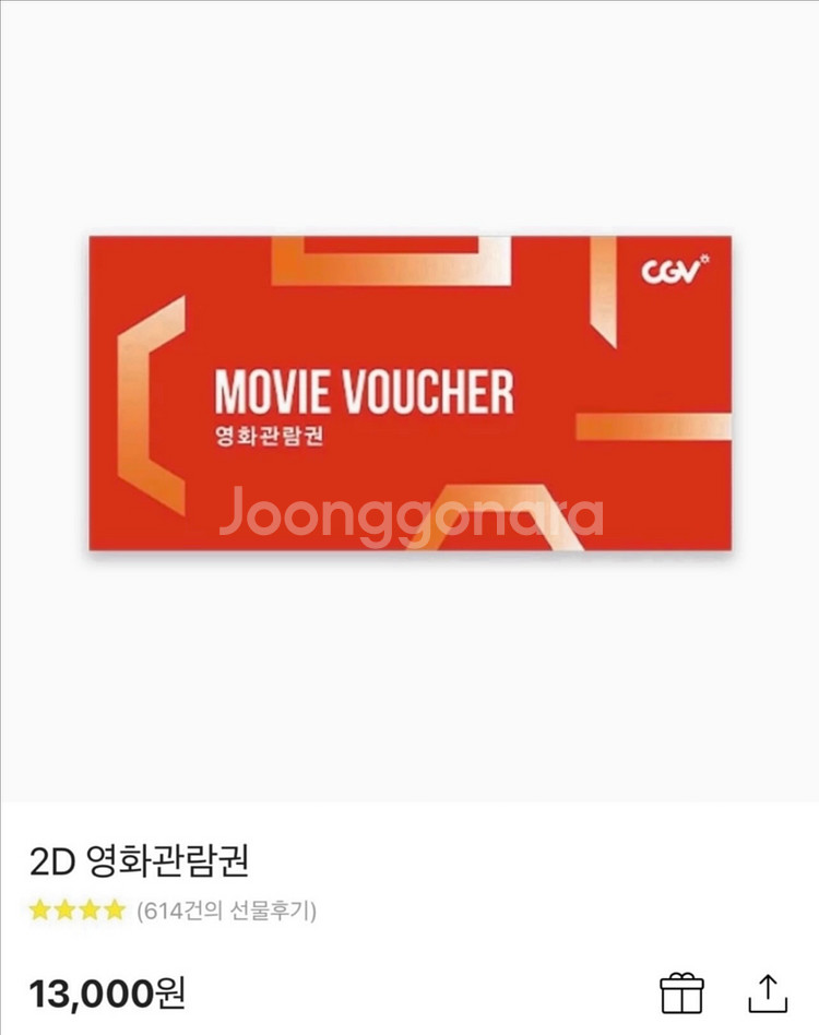 (콤보할인권증정/후기120개)CGV 일반 2D 영화 | 중고나라 카페에서 운영하는 공식 사이트