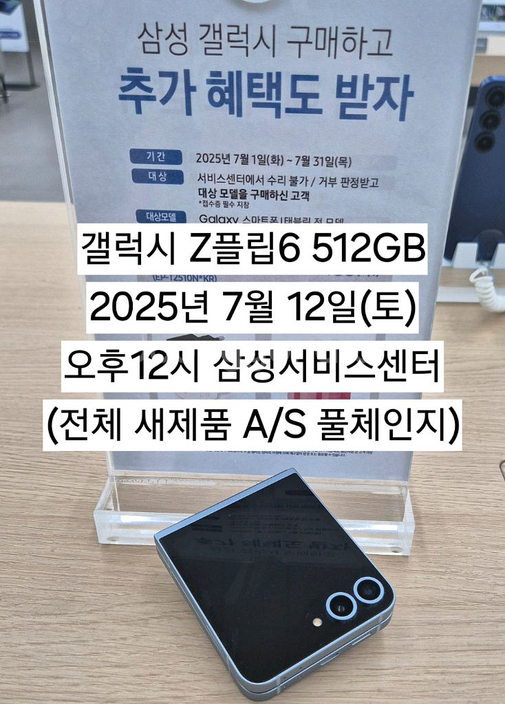 갤럭시 z플립6 512G (*새제품) LGU+ 정상해지 | 중고나라 - 안심되는 중고거래