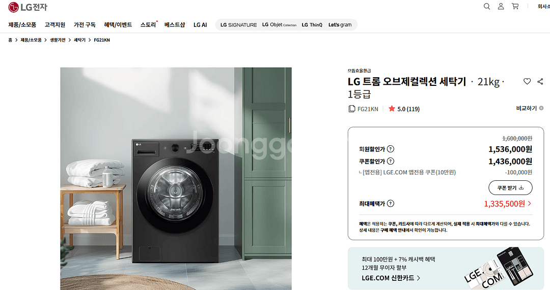 LG 트롬 오브제컬렉션 세탁기 21kg 1등급 | 중고나라 - 안심되는 중고거래