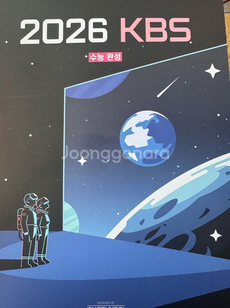 2026 김승리 KBS 수능완성 | 중고나라 - 안심되는 중고거래