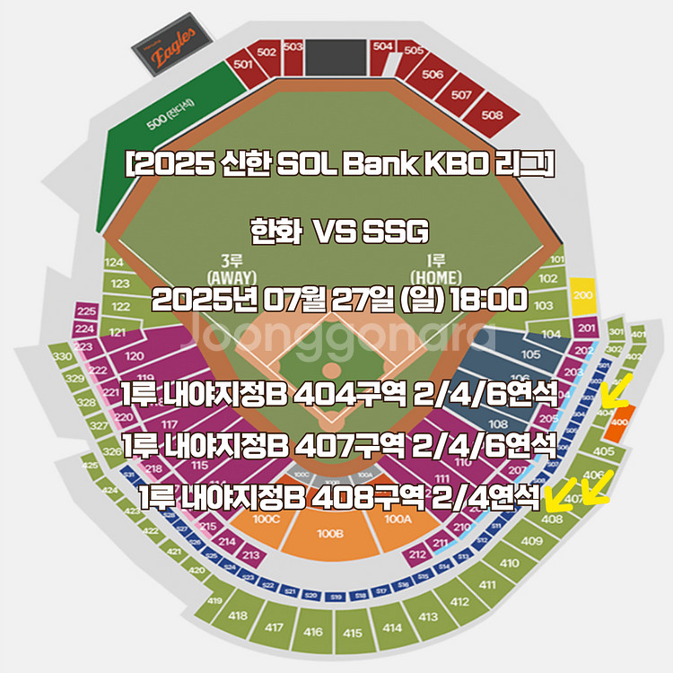 한화이글스 SSG 7/27 일요일 1루내야지정 2연4연 | 중고나라 - 안심되는 중고거래