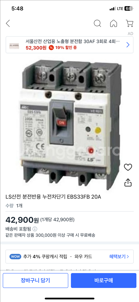 차단기 EBS 33Fb 20A 3P 15개 | 중고나라 - 안심되는 중고거래