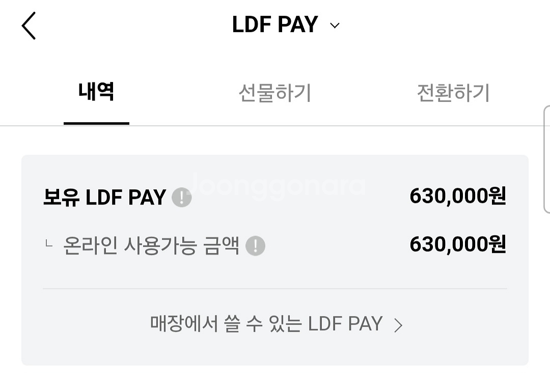 롯데면세점 ldf 포인트 63 -> 55 판매합니다 | 중고나라 - 안심되는 중고거래