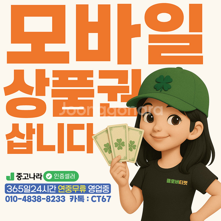 24시)SKT KT LG 알뜰 콘텐츠 구글 롯데 삽니다 | 중고나라 - 안심되는 중고거래