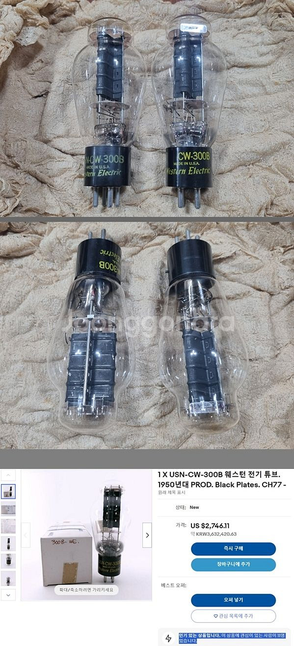 WE(웨스턴) 300B [40, 50년대] | 중고나라 - 안심되는 중고거래