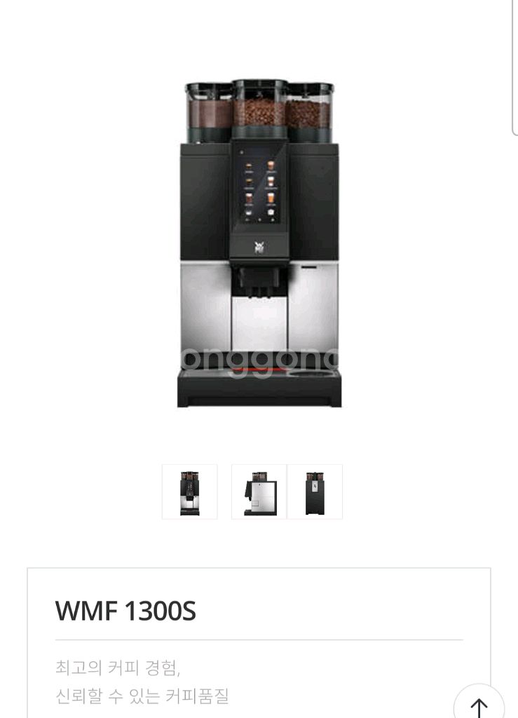 WMF 1300S 전자동 커피머신 (사양 다른 2대) | 중고나라 - 안심되는 중고거래