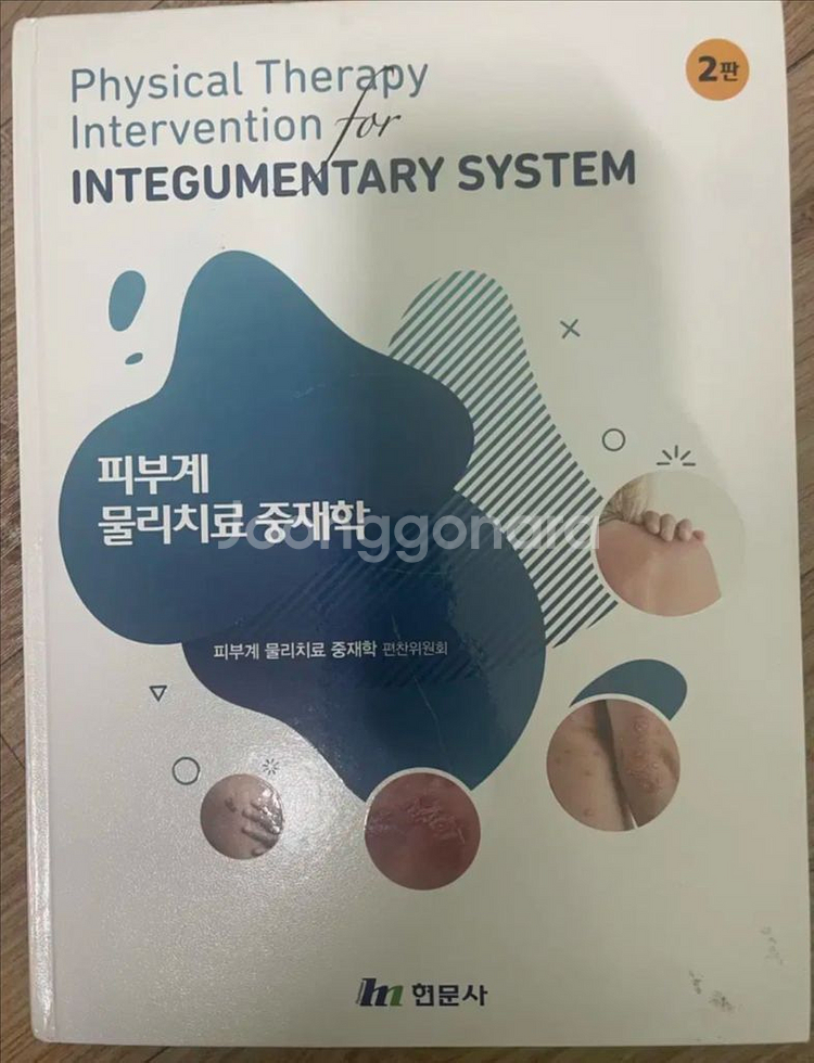 피부계 물치책 | 중고나라 - 안심되는 중고거래