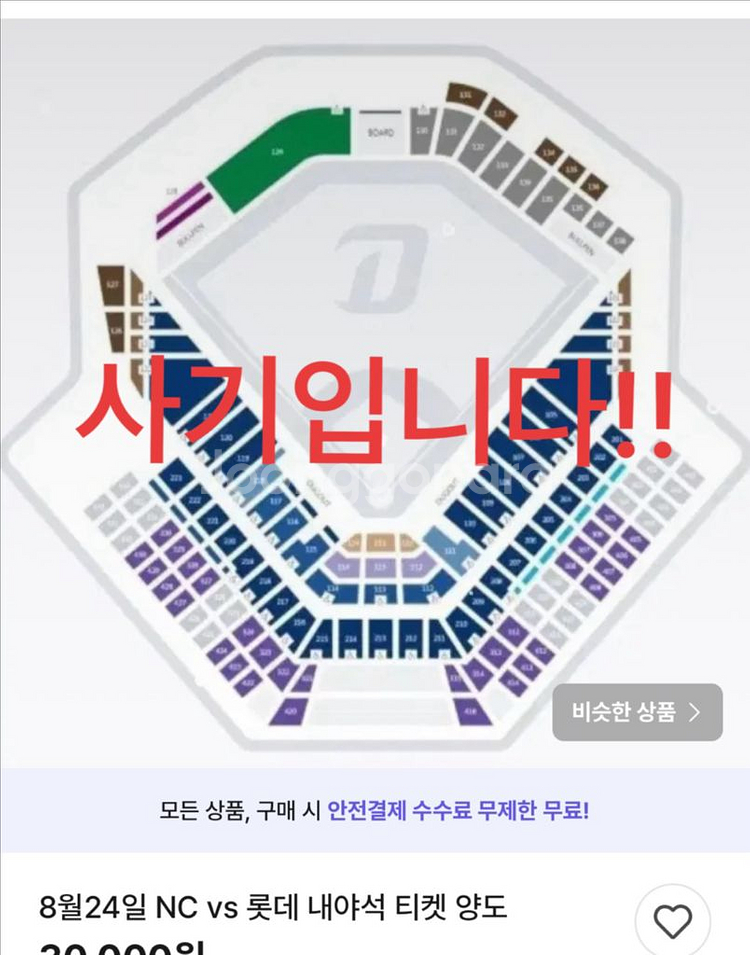 31일 롯데 두산 kt 기아 ssg nc(사기꾼!) | 중고나라 - 안심되는 중고거래