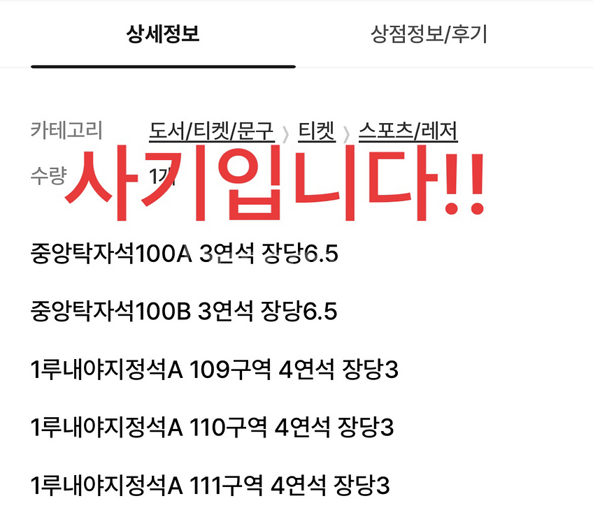 31일 롯데 두산 kt 기아 ssg nc(사기꾼!) | 중고나라 - 안심되는 중고거래