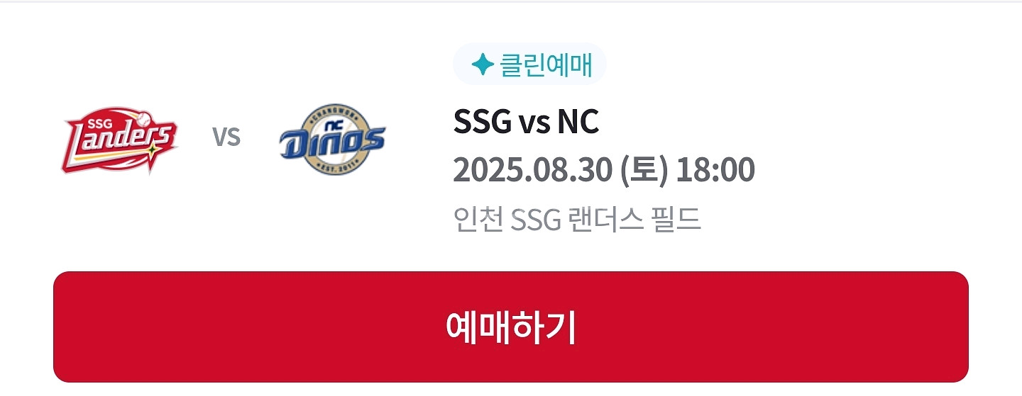 8/30 ssg nc 피코크테이블석 통로2인석 | 중고나라 - 안심되는 중고거래