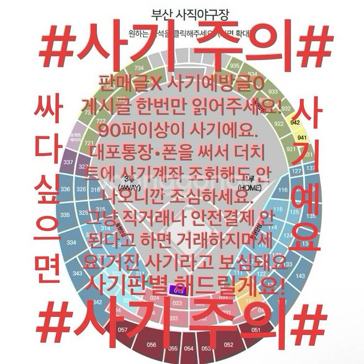 31일 롯데 두산 kt 기아 ssg nc(사기꾼!) | 중고나라 - 안심되는 중고거래