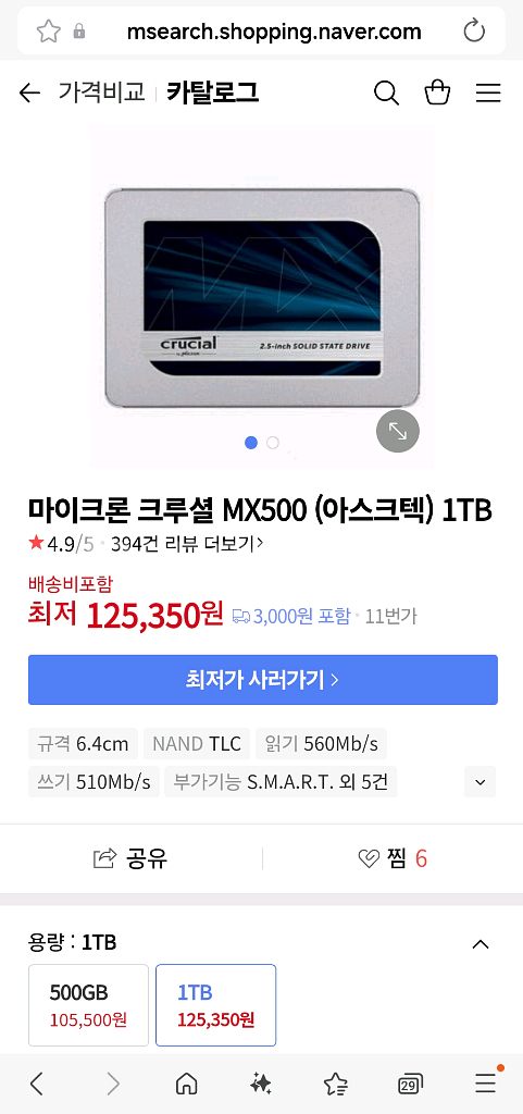 Crucial MX500 1TB 2.5인치 SSD | 중고나라 - 안심되는 중고거래