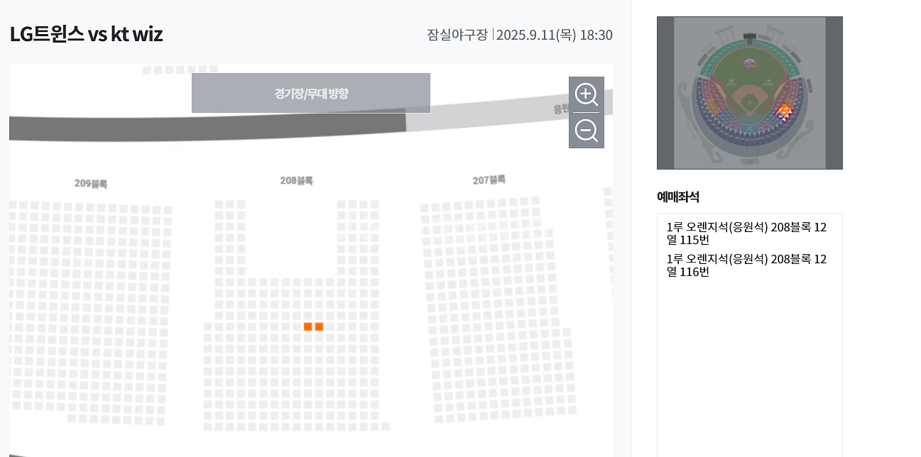 엘지vsKT 9월11일(목) 1루 오렌지(2연석) 잠실 | 중고나라 - 안심되는 중고거래