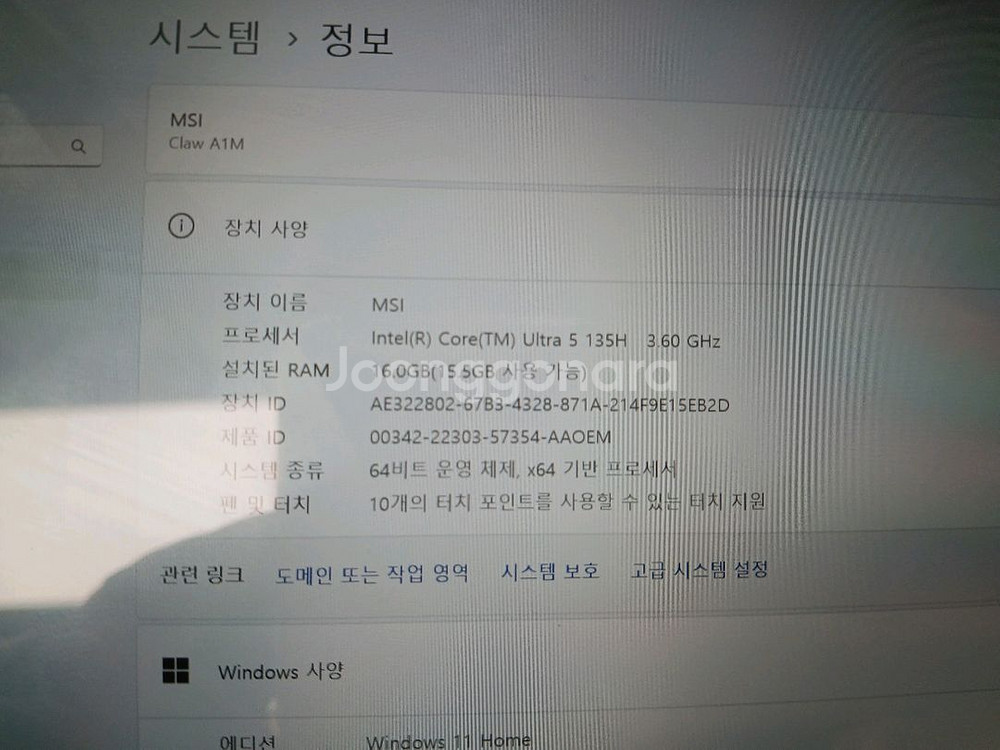 MSI Claw A1M 클로 umpc 게임기 | 중고나라 - 안심되는 중고거래