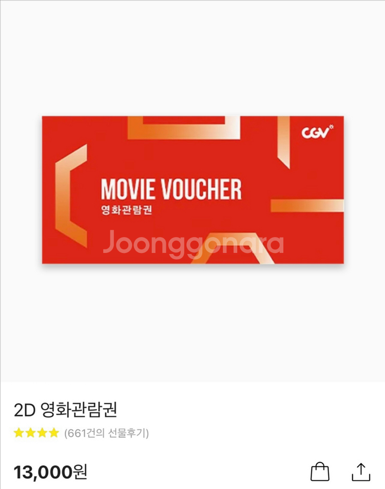 (콤보할인권증정/후기136개)CGV 일반 2D 영화 | 중고나라 - 안심되는 중고거래