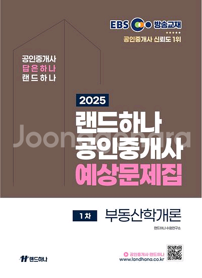 공인중개사 1차 예상문제집, 기출문제집 | 중고나라 - 안심되는 중고거래
