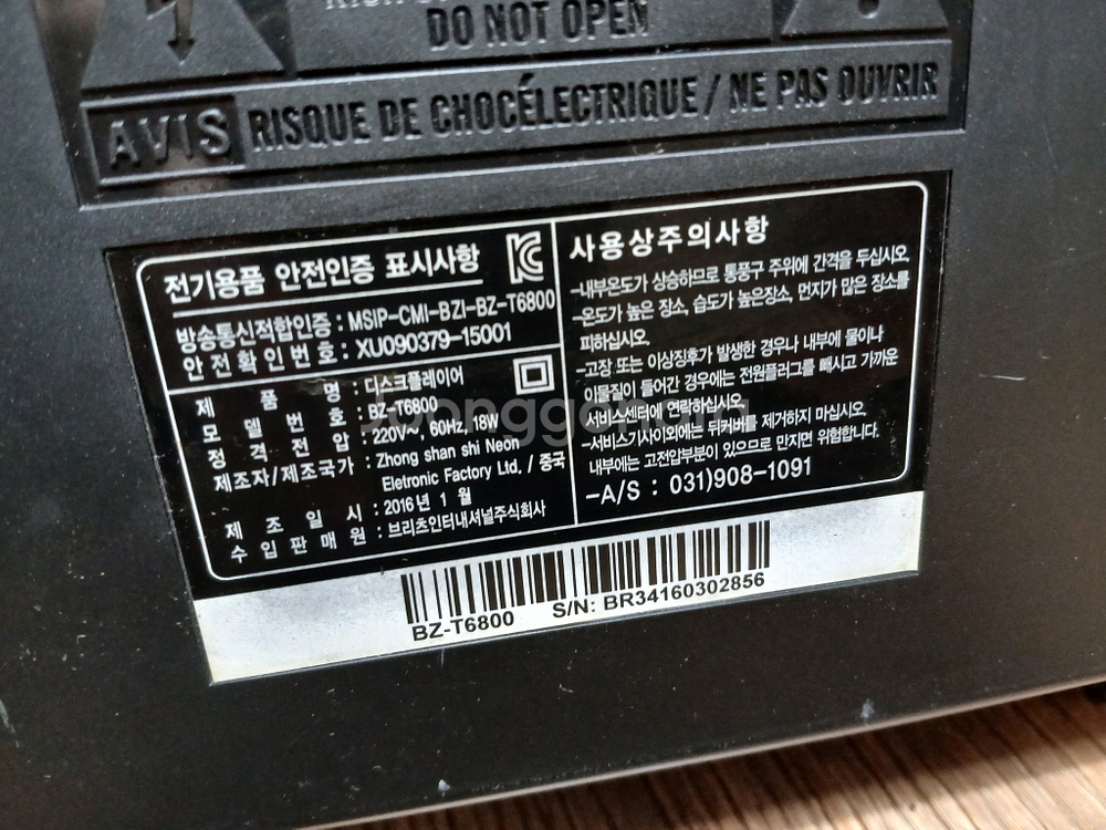 Britz 브리츠인터내셔널 BZ-T6800 앤티크오디오 | 중고나라 - 안심되는 중고거래