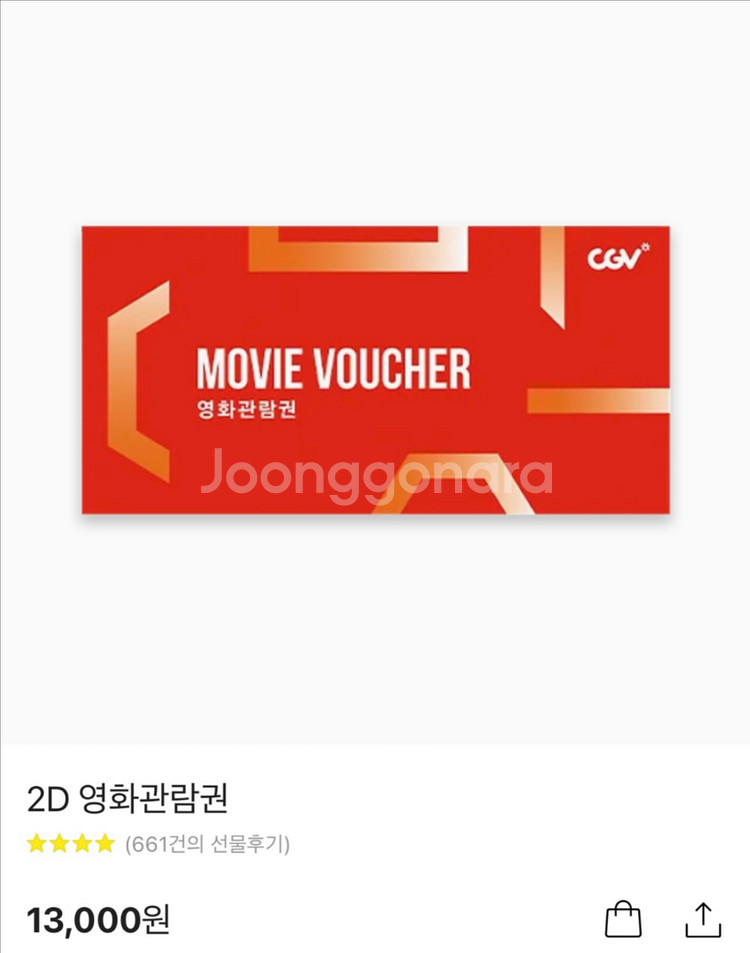 (후기140개/콤보할인권증정)CGV 일반 2D 영화 | 중고나라 - 안심되는 중고거래