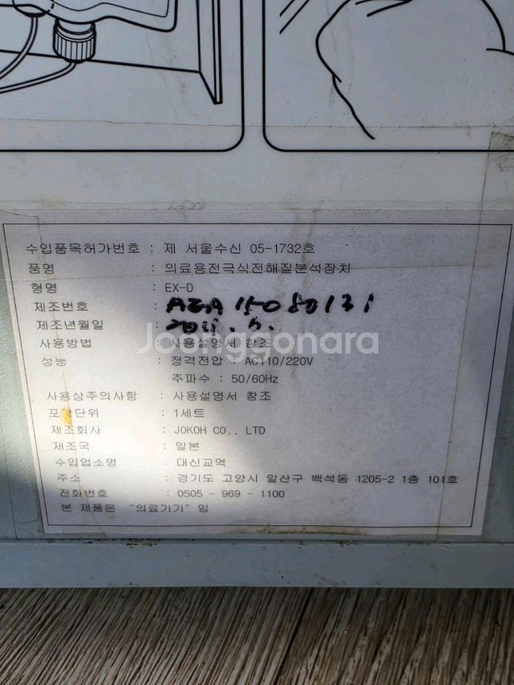 전해질 분석기 (JOKOH EX-D) | 중고나라 - 안심되는 중고거래