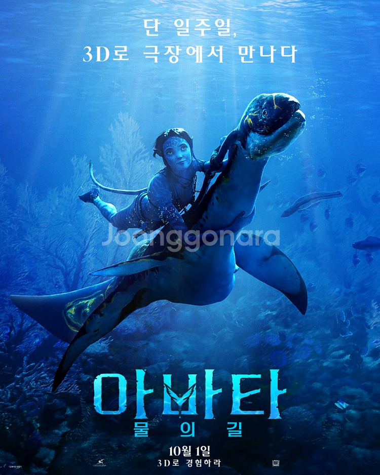 아바타 스크린엑스 SCREENX 아이맥스 IMAX 3D | 중고나라 - 안심되는 중고거래