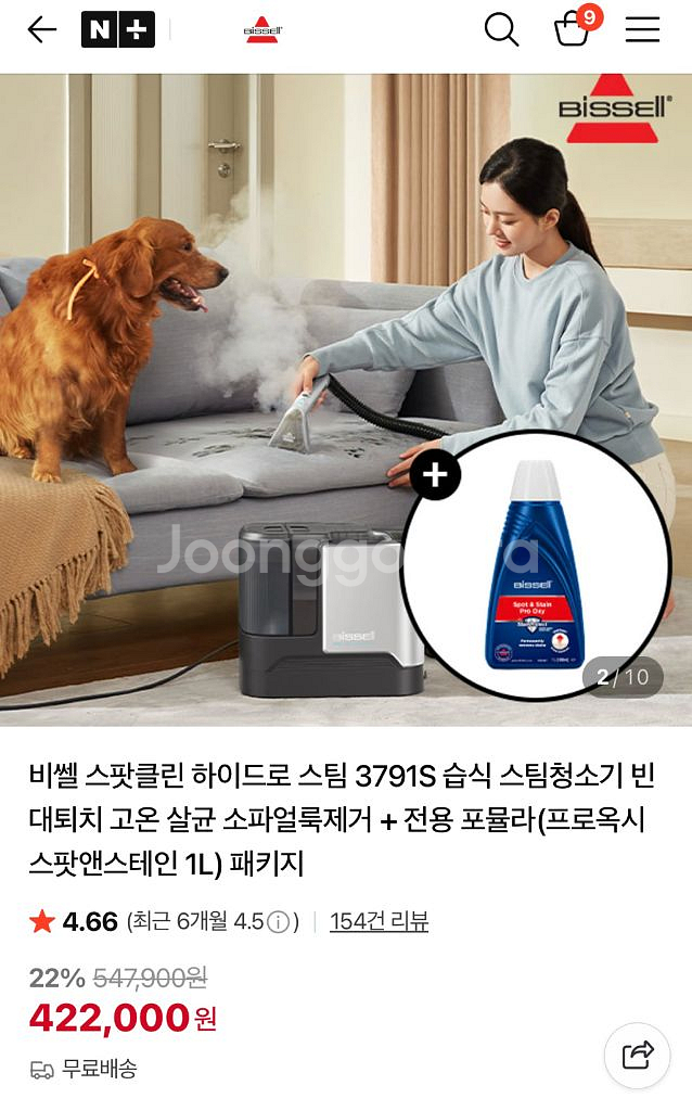 Bissell 스팟클린 하이드로 스팀 청소기 3791S | 중고나라 - 안심되는 중고거래