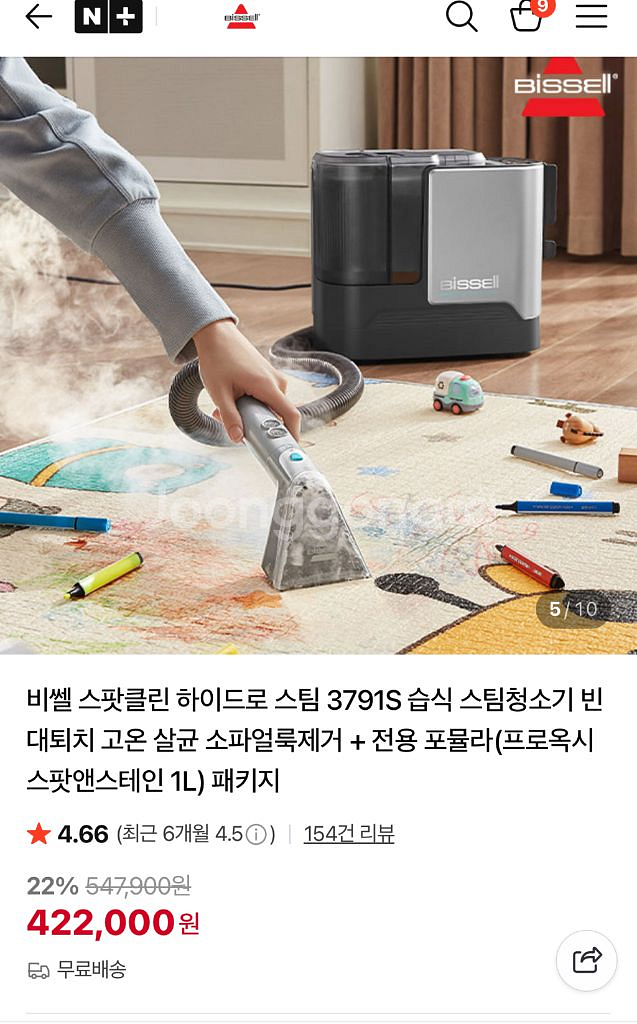 Bissell 스팟클린 하이드로 스팀 청소기 3791S | 중고나라 - 안심되는 중고거래