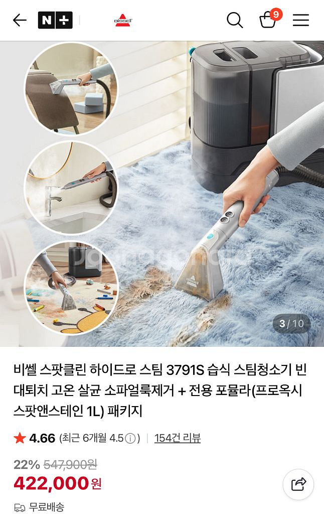 Bissell 스팟클린 하이드로 스팀 청소기 3791S | 중고나라 - 안심되는 중고거래