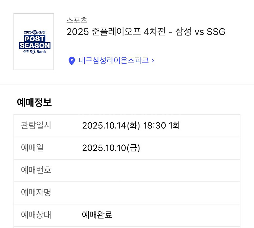 준플레이오프 삼성 vs SSG 4차전 여러 좌석 양도 | 중고나라 - 안심되는 중고거래