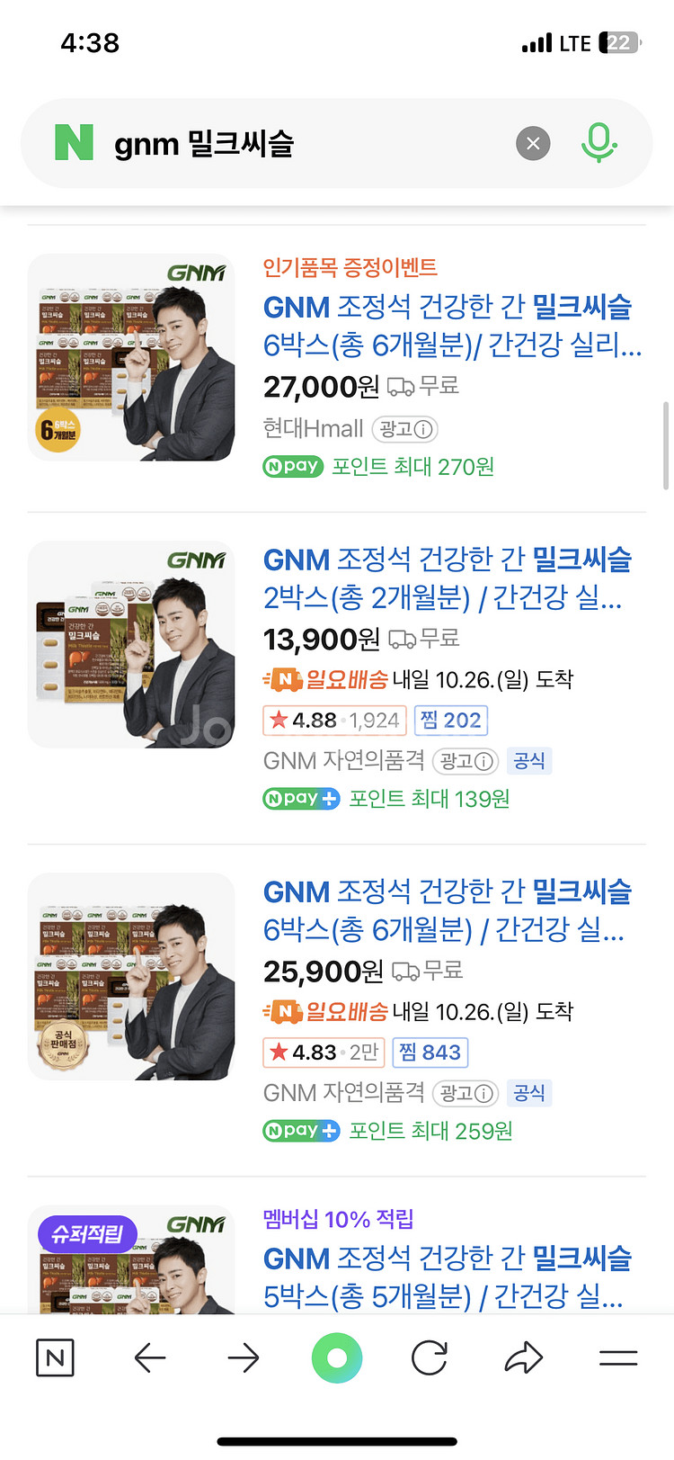 [GNM] 밀크씨슬 | 중고나라 - 안심되는 중고거래