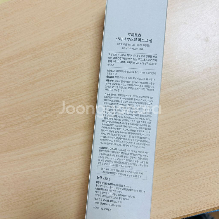 포헤르츠 쿼드쎄라 마스크젤 230g | 중고나라 - 안심되는 중고거래