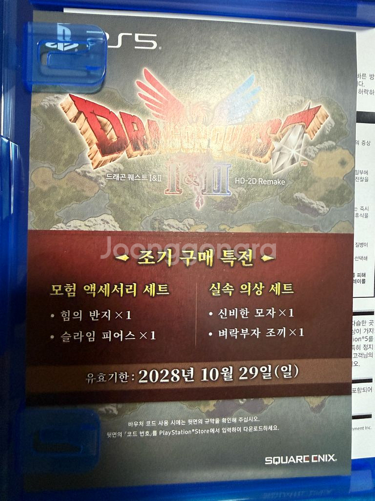 PS5 드래곤퀘스트 1&2 HD 리메이크 정발판 (조기구매특전 미사용) | 중고나라 - 안심되는 중고거래