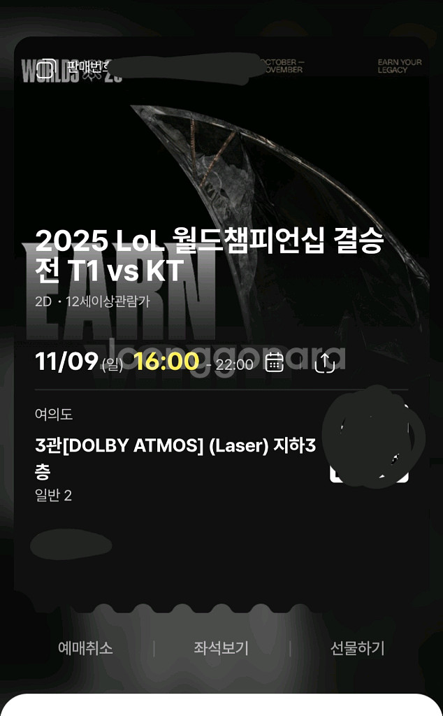 2025 lol 월즈 월드챔피언십 결승전 T1 vs KT cgv 2단석, 단석 (강변, 계양) | 중고나라 - 안심되는 중고거래