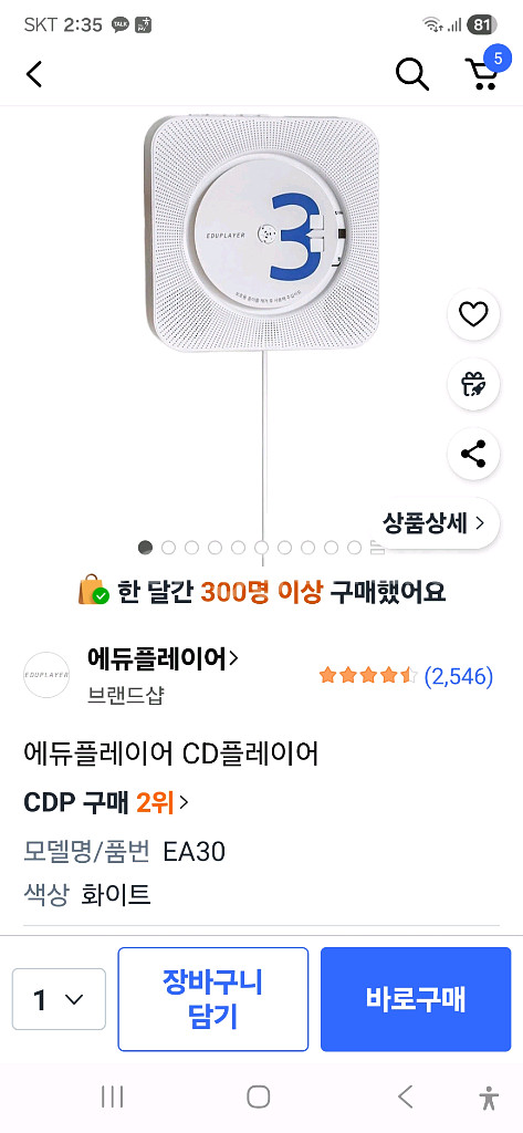 에듀플레이어 NEW EA30 CD플레이어 | 중고나라 - 안심되는 중고거래