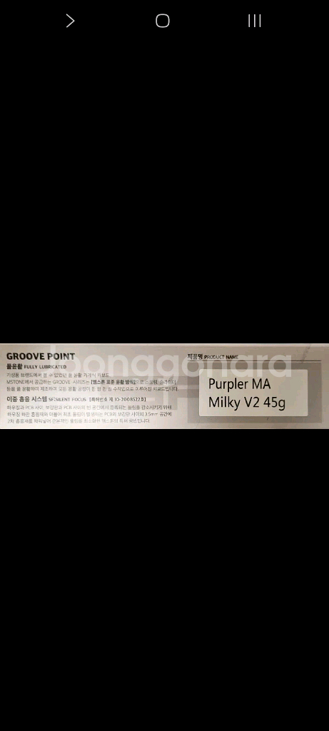 (풀박스)엠스톤 그루브 풀윤활 퍼플 MA 밀키축 V2 45g 싸게 팝니다 상태 SS | 중고나라 - 안심되는 중고거래